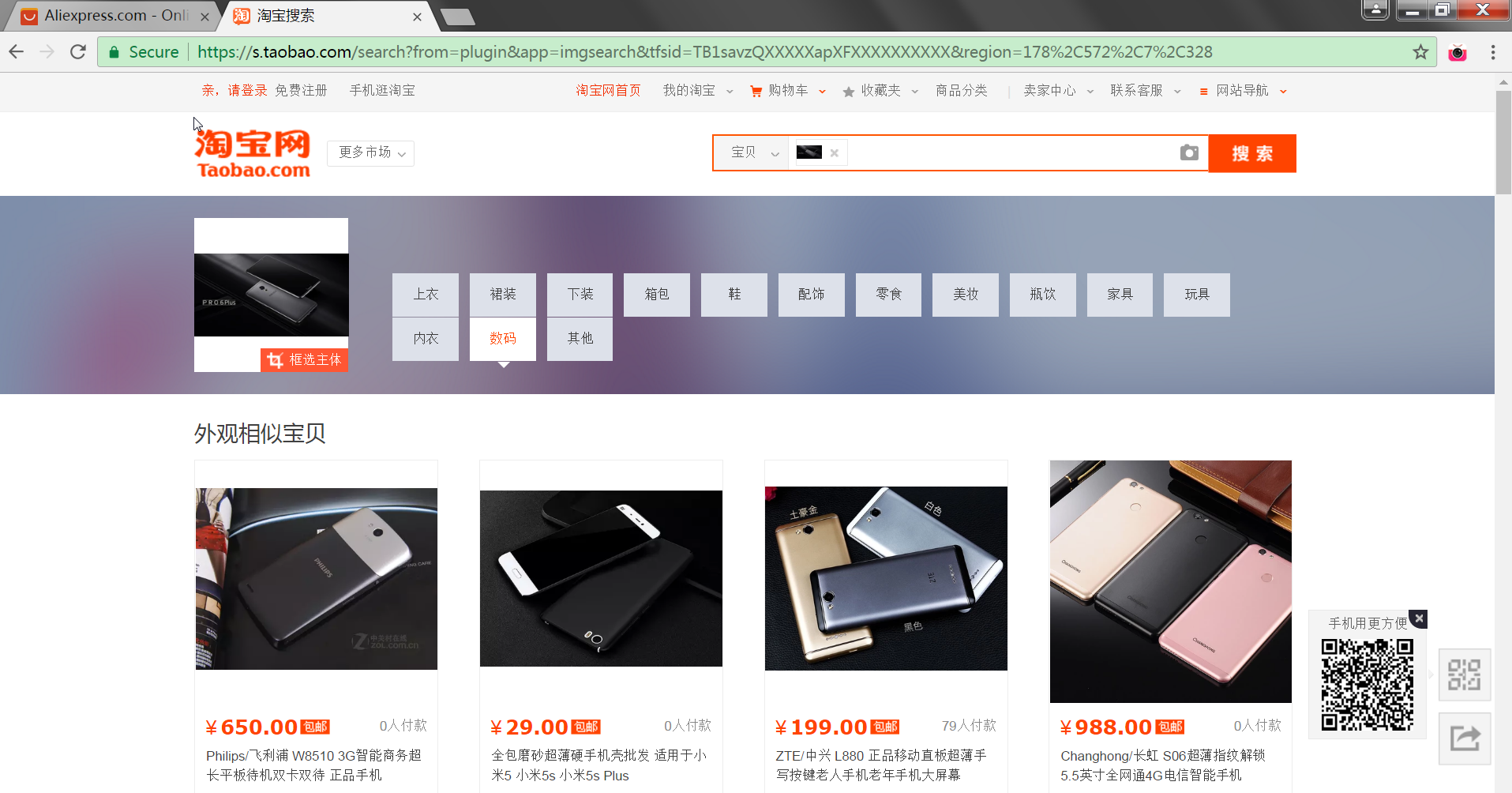 How To Use Taobao Image Search - Eric's Blog